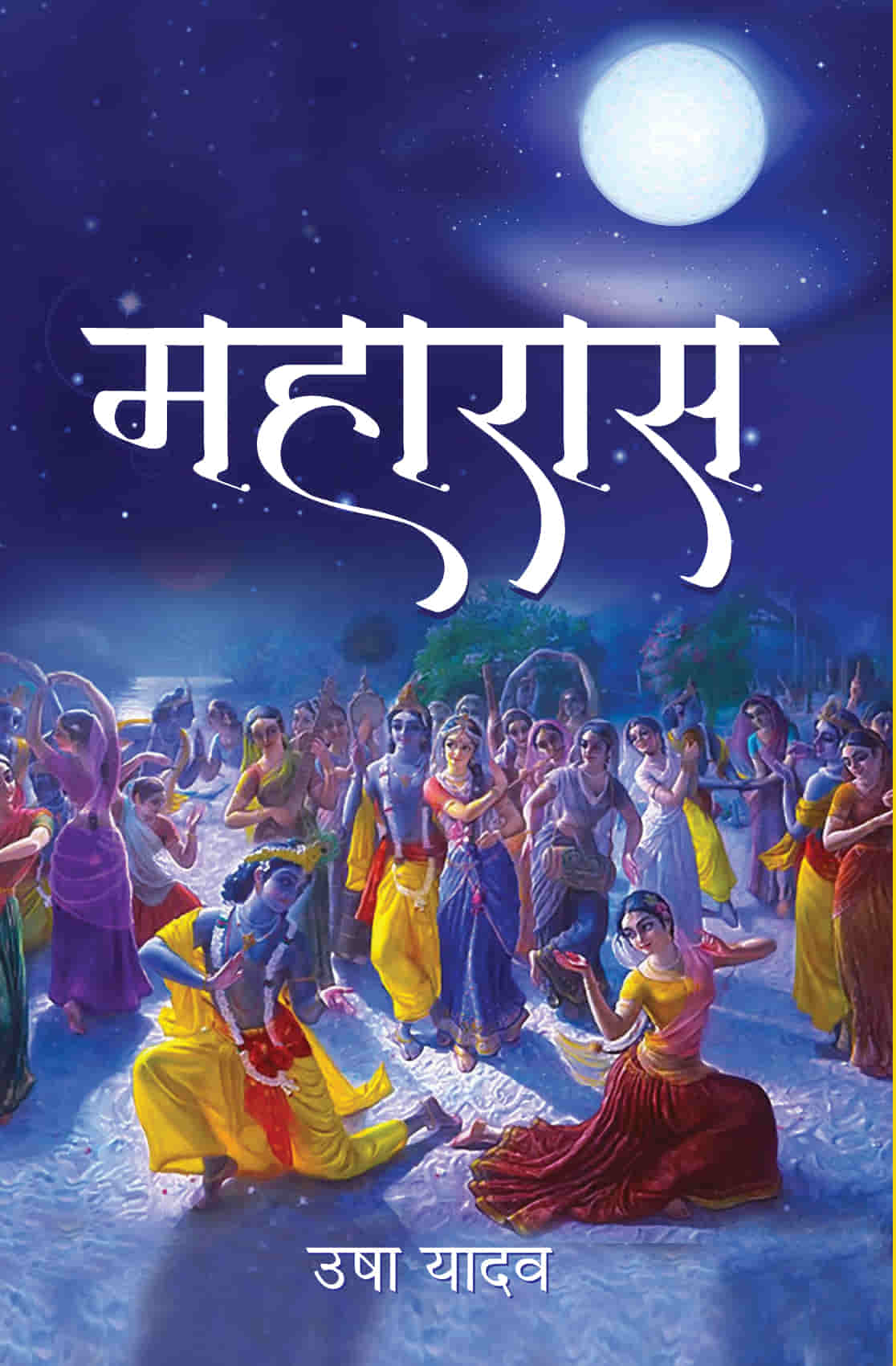 Maharas Hindi Novel 9789392573415 Prabhat Prakashan