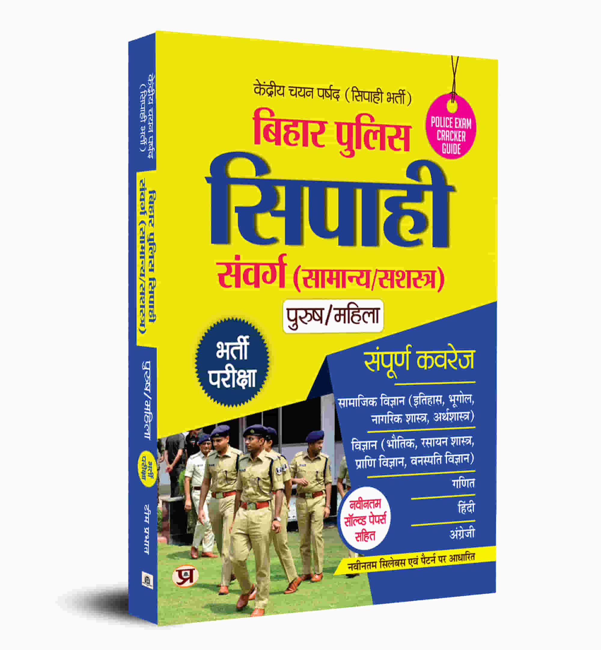 Bihar Police Sipahi Samverg (Samanya/Sashtra) Purush/Mahila, Bharti ...