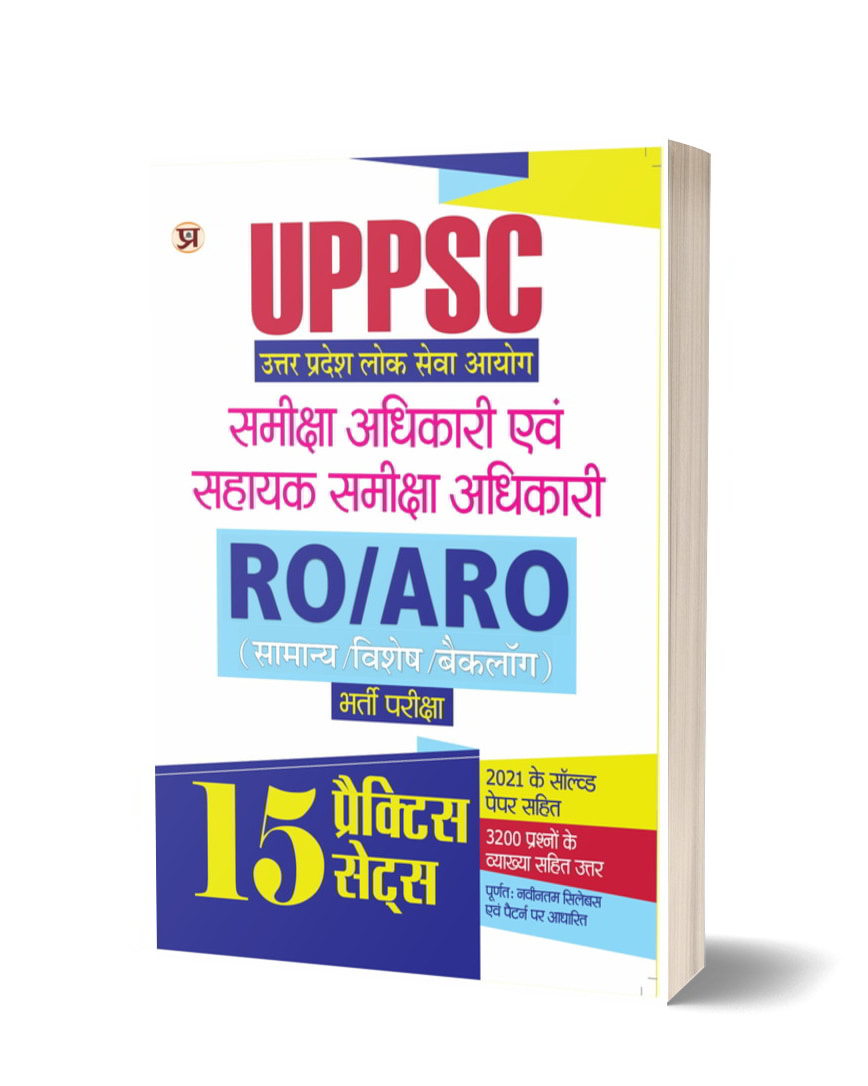UPPSC RO ARO Review Officer/Assistant Review Officer Prelims Exam Hindi ...