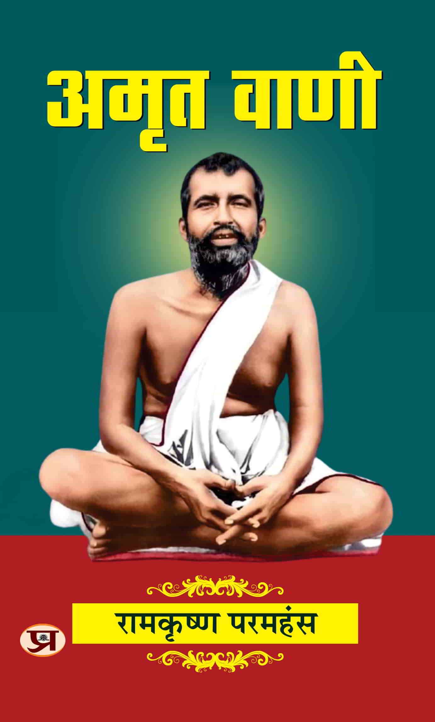 Amrit Vani 9789355626752 Prabhat Prakashan