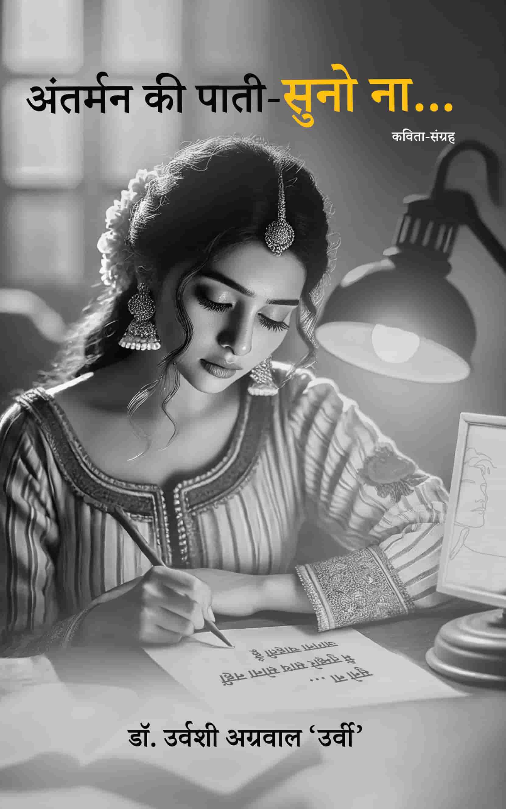 Antarman Ki Pati SUNO NA… | 9789392573866 | Prabhat Prakashan